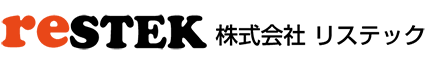 リステック reSTEK オフィシャルwebサイト